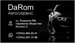 DaRom (ulitsa Pushkina No:95к1), otomobil servisi  Voljski'den
