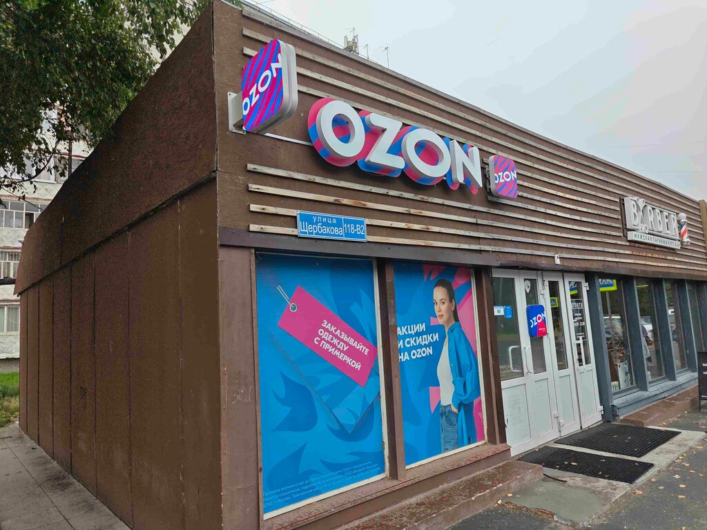 Teslimat noktası Ozon, Tiumen, foto