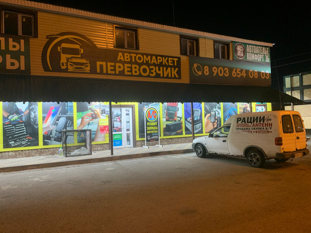 Araç bakım malzemeleri Автомаркет Перевозчик, Voronejskaya oblastı, foto