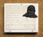 Профессору ВГУ Марку Александровичу Красносельскому (Teatralnaya Street No:19), anıt levhası, anıt taş  Voronej'den