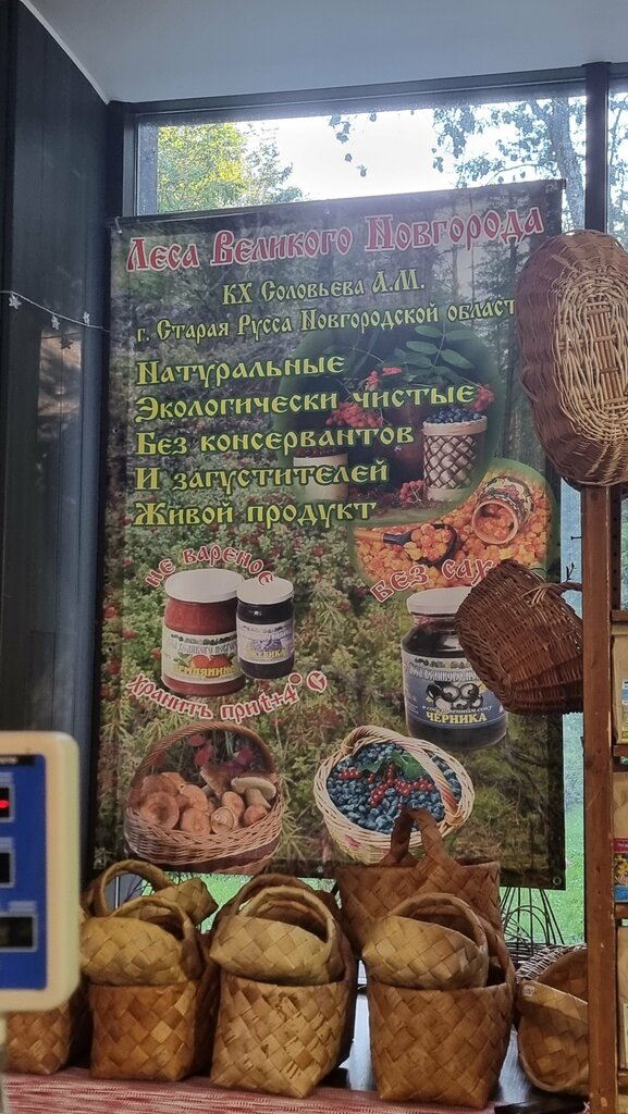 Çay mağazaları Леса Великого Новгорода, Staraya Russa, foto