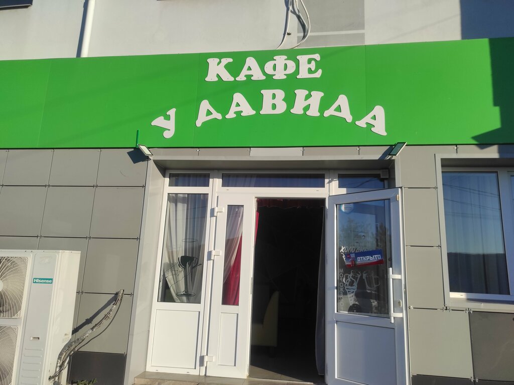 Kafe У Давида, Krasnodarski krayı, foto