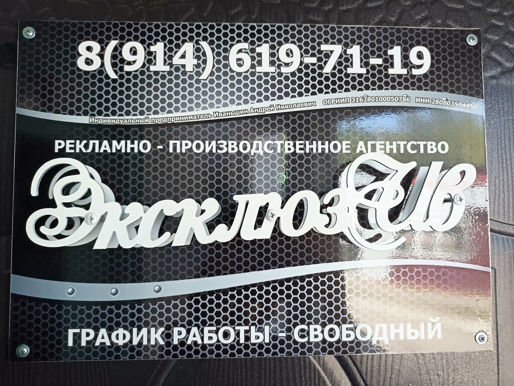 Reklam ajansları Эксклюзив, Tynda, foto