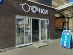 Очки (ulitsa 8 Marta No:40к4), optik  Orenburg'dan