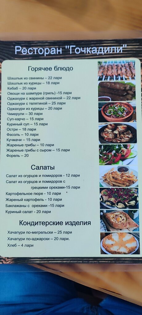 Kafe Gochkadili, , foto