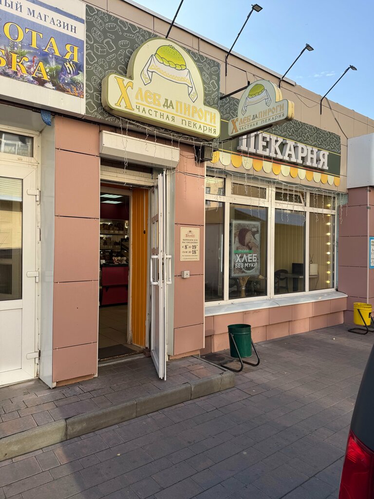 Ekmek fırını Хлеб да Пироги, Kolomna, foto