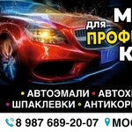 Автоэмали и автохимия (Moskovskoe Highway No:13), otomobil boyaları  Ulyanovsk'tan