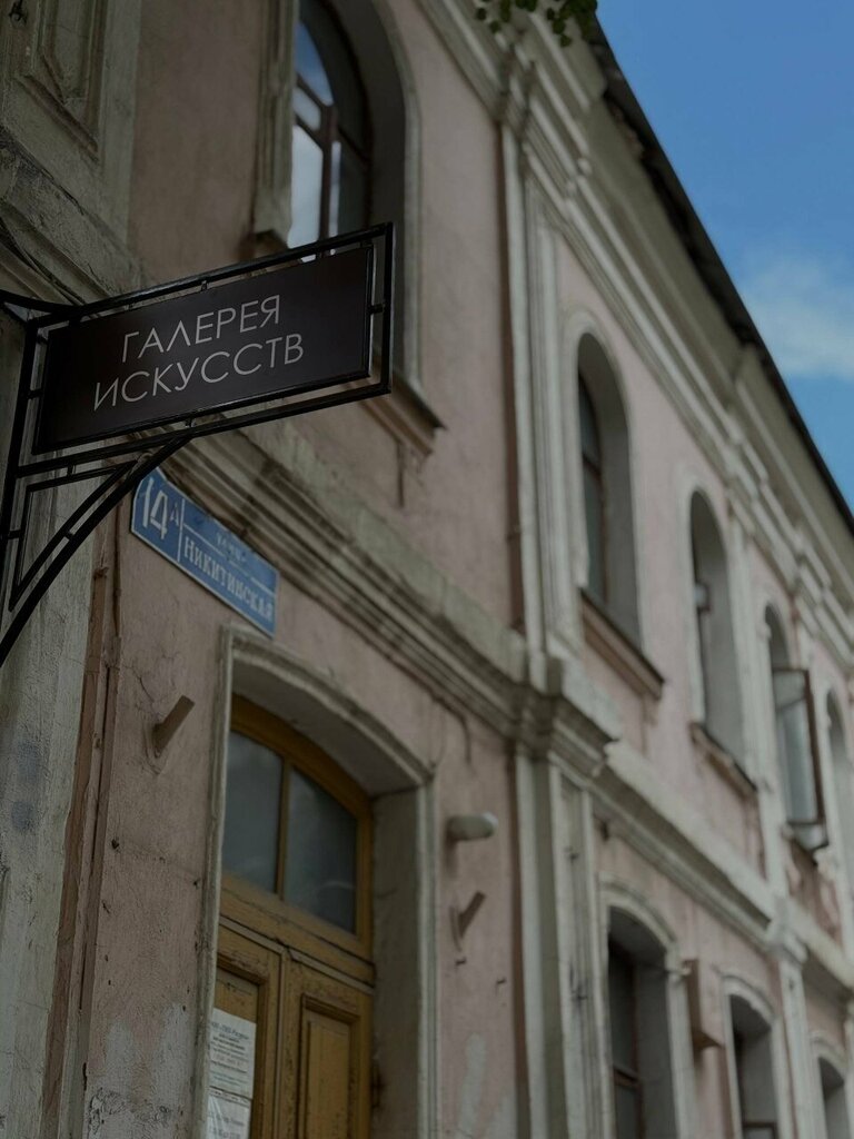 Sanat galerisi Галерея искусств Метафора, Voronej, foto