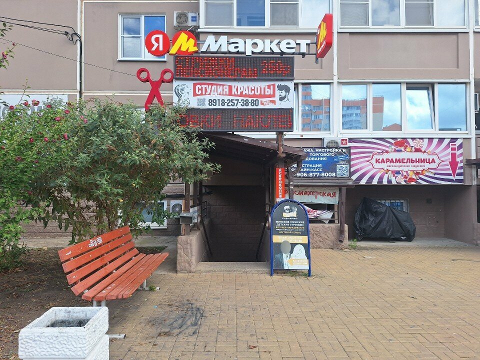 Emanet Оставь багаж, Krasnodar, foto