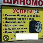 Шиномонтажная мастерская (Tash Miyashev street No:12), oto lastik tamiri  Osh'tan