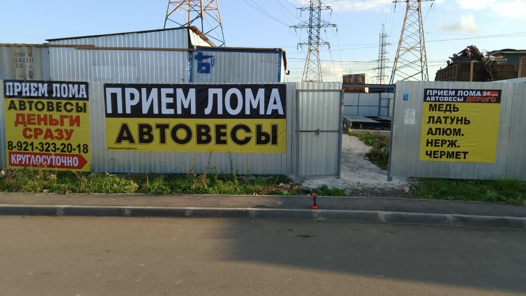Hurda metal alımı Приём металлолома, Saint‑Petersburg ve Leningradskaya oblastı, foto
