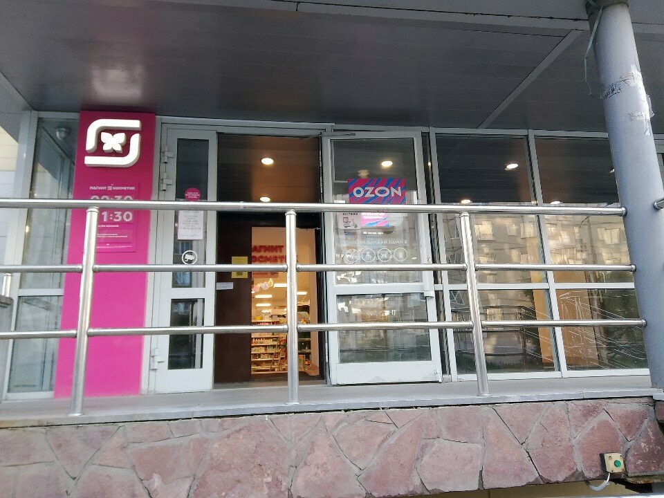 Kozmetik ve parfümeri mağazaları M. Kosmetik, Pervouralsk, foto