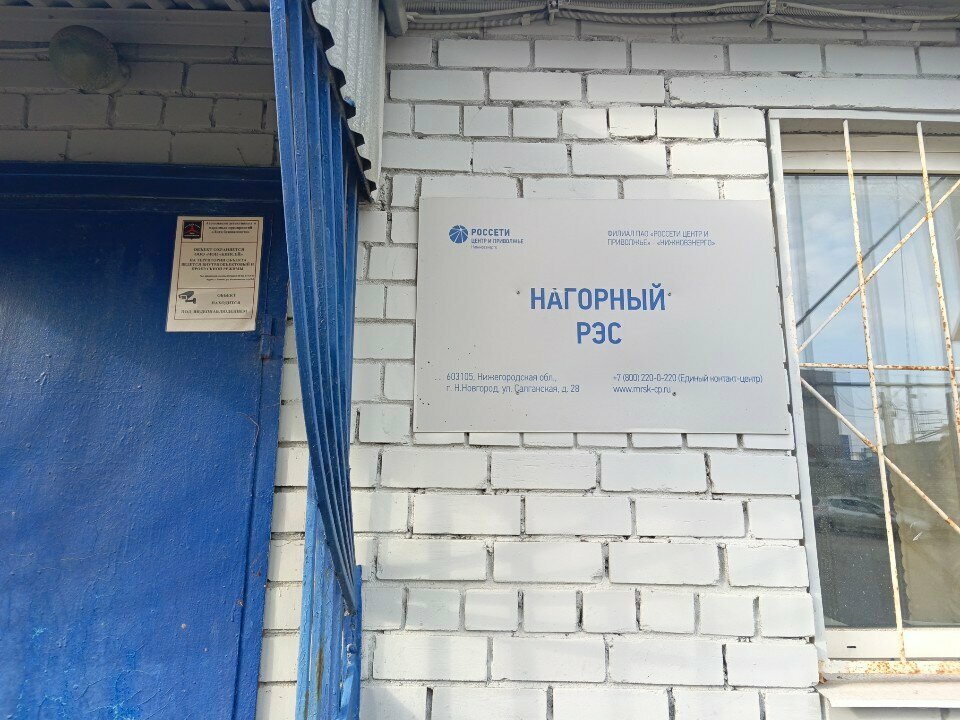 Enerji firmaları Elektroseti Nagorny Res, Nijni Novgorod, foto