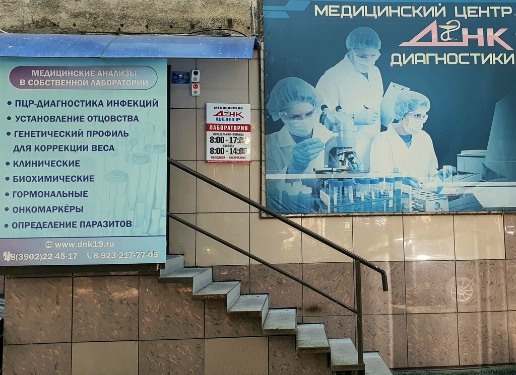 Tanı merkezleri Meditsinsky tsentr Dnk diagnostiki, Abakan, foto