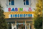 Sabina Kids (Zargarlik koʻchasi No:67, Zargarlik mahalla fuqarolar yigʻini), çocuk gelişim merkezleri  Cizzak'tan