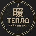 Тепло (ulitsa Nekrasova No:14), çayevi  Kislovodsk'tan