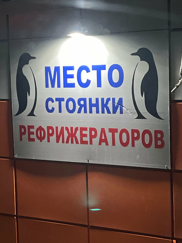 Kafe Трактир Сергеевский, Başkurdistan, foto