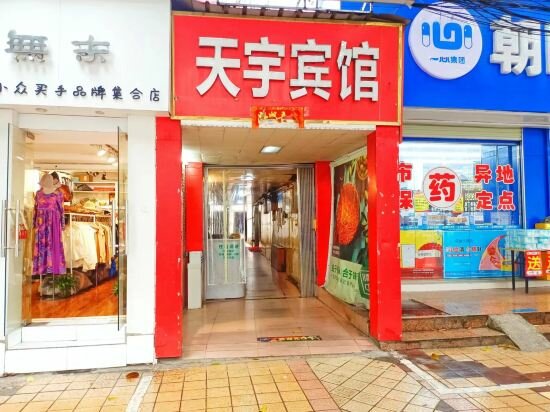 Otel Nanning Tianyu Hotel, Nanning, foto