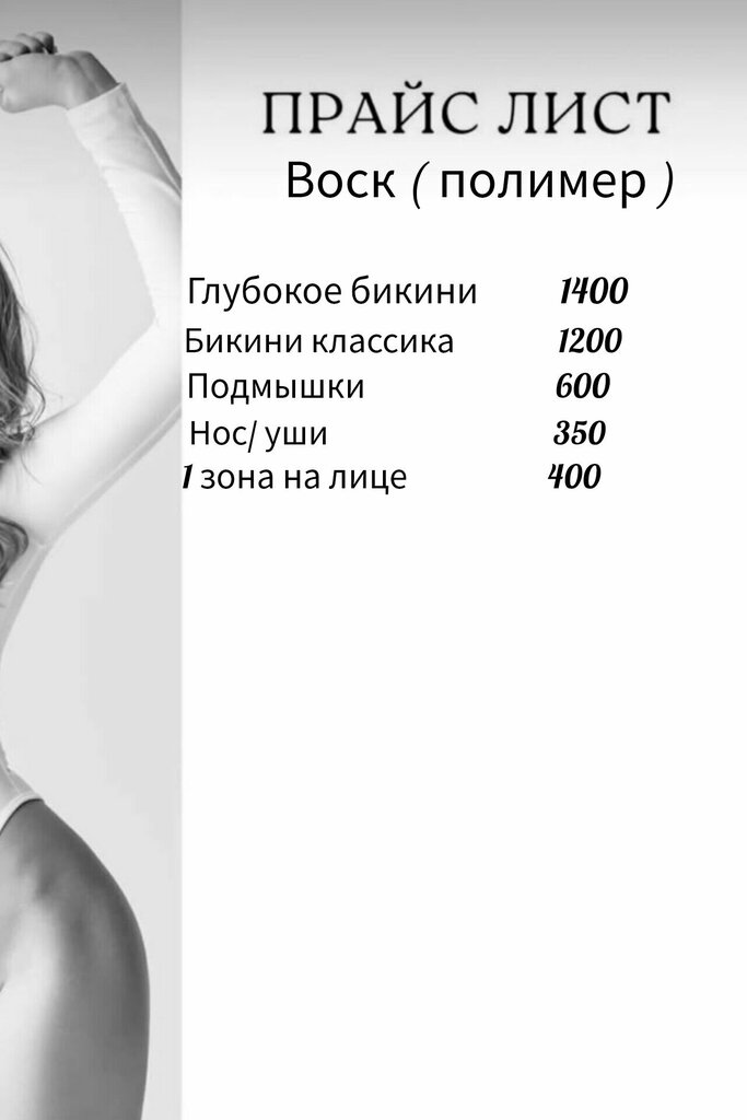 Epilasyon Елена Журавлева, Podolsk, foto