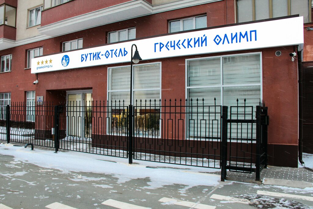 Otel Greek Olympus, Novosibirsk, foto