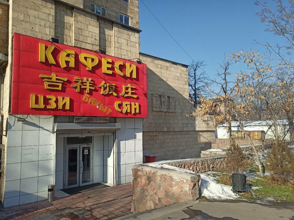 Kafe Kafe Tszi-Syan, Bişkek, foto