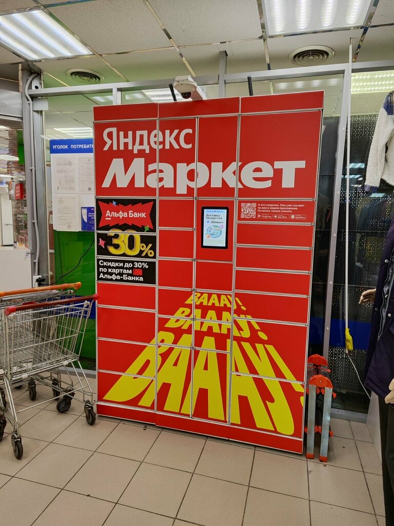 Parsel otomatı Yandex Market, Saint‑Petersburg, foto