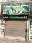 Pakistan Stationers (Keer Road No:119B), kitap mağazaları  Lahor'dan