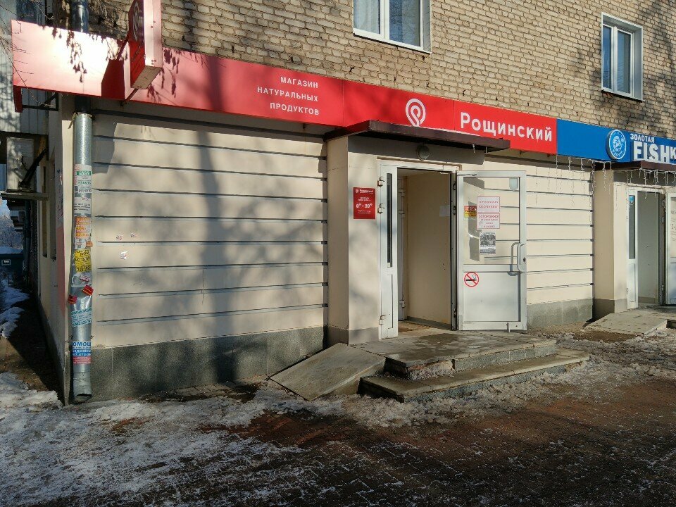 Kasap, şarküteri Рощинский, Ufa, foto