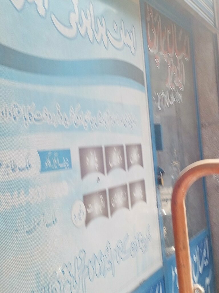 Emlak ofisi Iman, Rawalpindi, foto