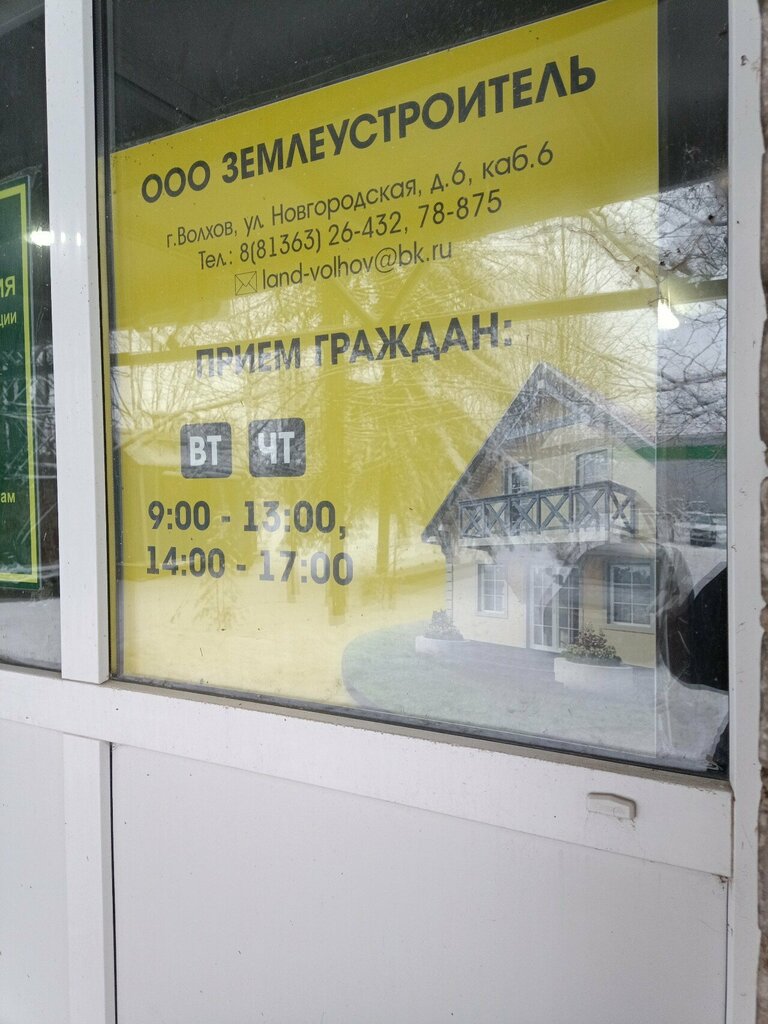 Lisanslı harita kadastro büroları Zemleustroitel, Volhov, foto