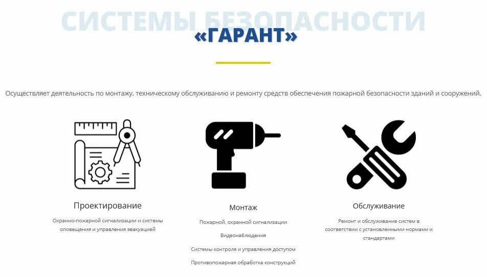 Güvenlik ve alarm sistemleri Системы Безопасности Гарант, Briansk, foto