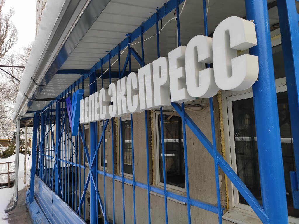 Para tahsilatı Велес Экспресс, Rostov‑na‑Donu, foto