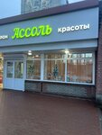 Assol (Korablestroiteley Avenue No:5А), güzellik salonu  Nijni Novgorod'dan