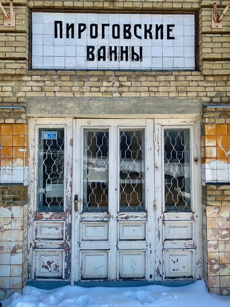 Turistik yerler Тиличеевские ванны, Pyatigorsk, foto
