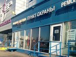 Пункт охраны (Balaklavskiy Avenue No:5А), güvenlik firmaları  Moskova'dan