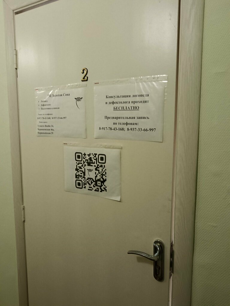Konuşma terapistleri Золотая Сова, Ufa, foto