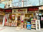 Çeşni (Gaziantep, Şahinbey, Atatürk Bul., 81), kuruyemiş, atıştırmalık, kuru meyve  Gaziantep'ten