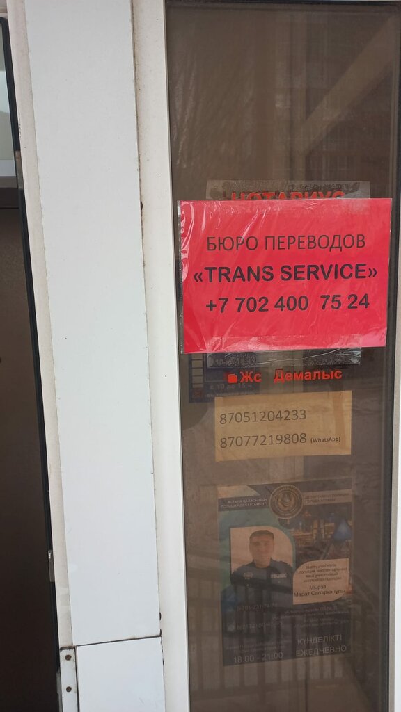 Tercüme büroları Trans Service, Astana, foto
