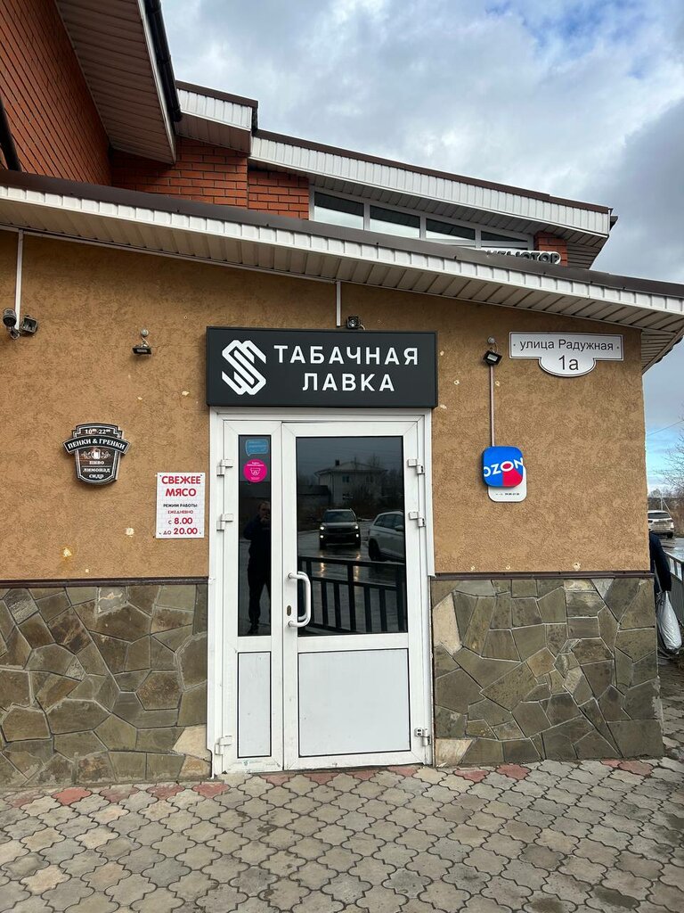 Tütün, sigara mağazaları SmokeShop, Nijegorodskaya oblastı, foto