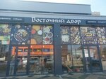 Восточный двор (Dombayskaya ulitsa No:8Б), kuruyemiş, atıştırmalık, kuru meyve  Krasnodar'dan