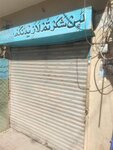 Abid gernel store (Gharibabad Road No:C33, Gharibabad), tahıl firmaları  Rawalpindi'den
