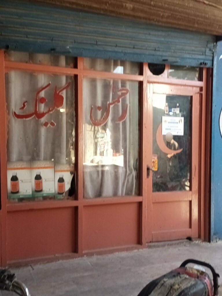 Tıp merkezleri ve klinikler Rahman clinic, Karaçi, foto