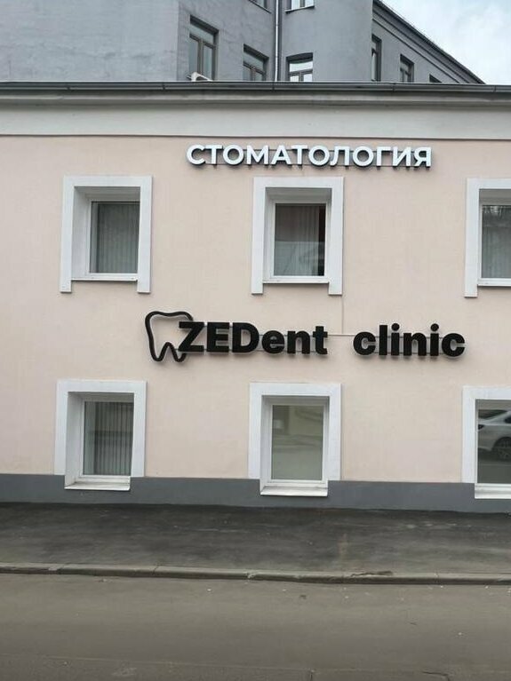 Özel ağız ve diş sağlığı klinikleri ve muayenehaneleri Zedent, Moskova, foto