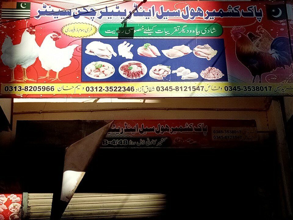 Kanatlı hayvan ürünleri ve yumurta Pak Kashmir, Karaçi, foto