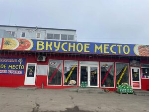 Вкусное место (Rostov Region, gorodskoy okrug Kamensk-Shakhtinskiy, sadovodcheskoye nekommercheskoye tovarishchestvo Fialka, ulitsa Gagarina), kafe  Rostovskaya oblastından