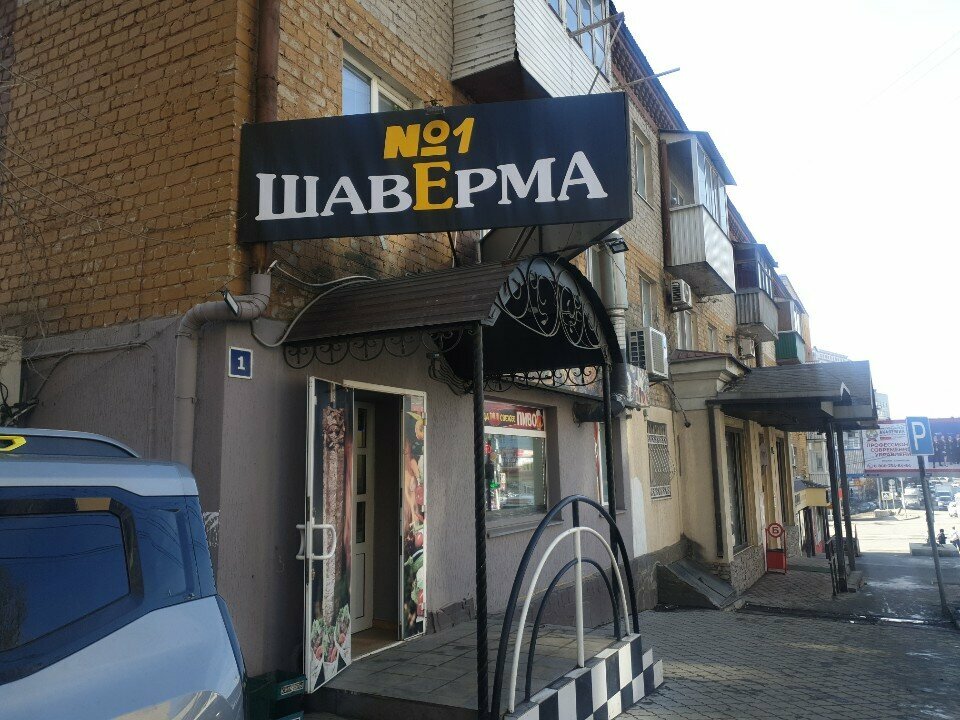 Fast food Шаверма № 1, Saratov, foto