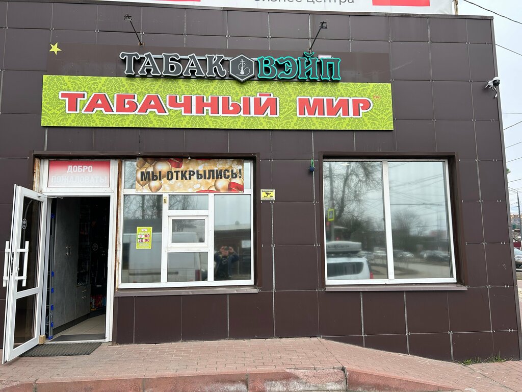 Tütün, sigara mağazaları Табачный мир, Briansk, foto