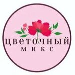 Цветочный Микс (ulitsa Z. Golitsynoy No:22), çiçekçiler  Taldom'dan