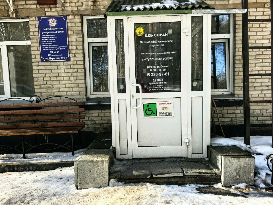 Cenaze hizmetleri Pokhoronny dom Imi, Novosibirsk, foto