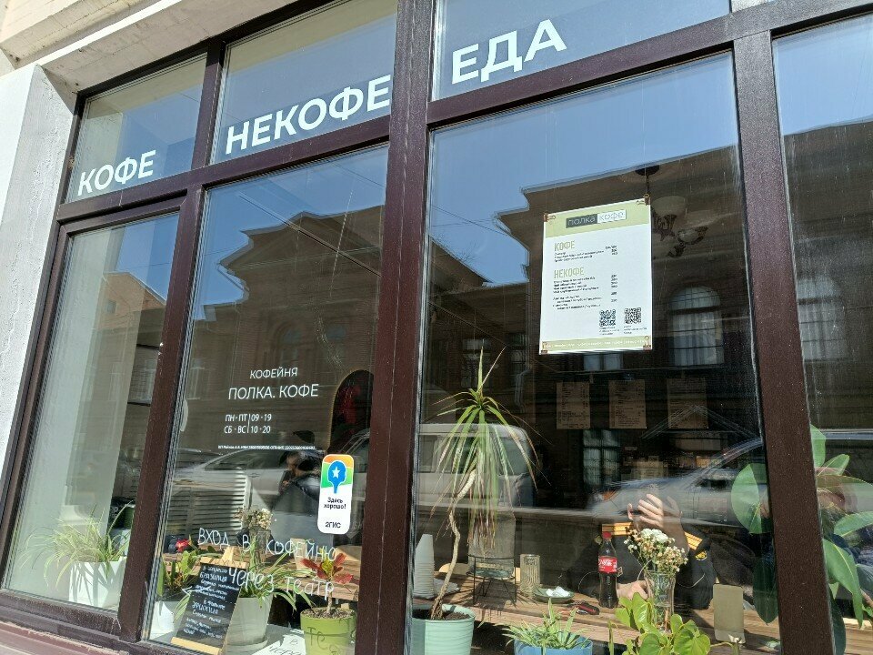 Kahve dükkanları Polka. Coffee, Vladivostok, foto